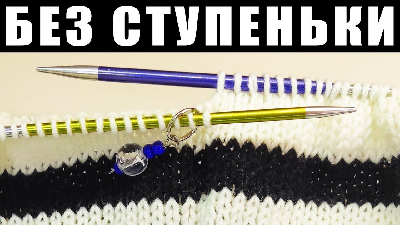 Как вязать ПОЛОСАТЫЙ джемпер без ступеньки? Как сделать ПЕРЕХОД ЦВЕТА при вязании? Имитация шва.