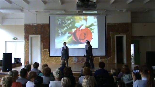 День учителя 2015. Сценка
