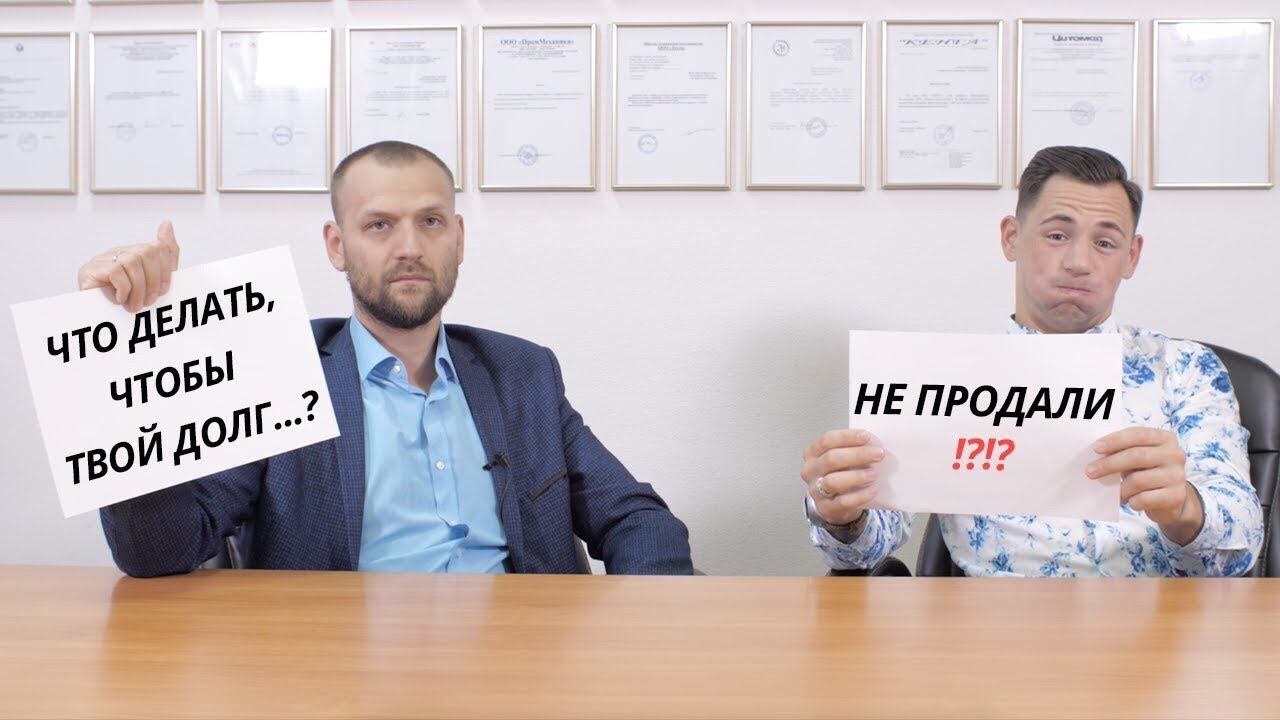 Долги, права требования и их переуступка (цессия). Как защититься и что нужно знать?