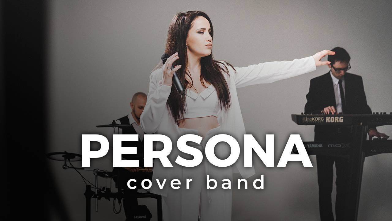 Танцевальное промо | Кавер группа ПЕРСОНА | PERSONA cover band | Белая студия | Москва