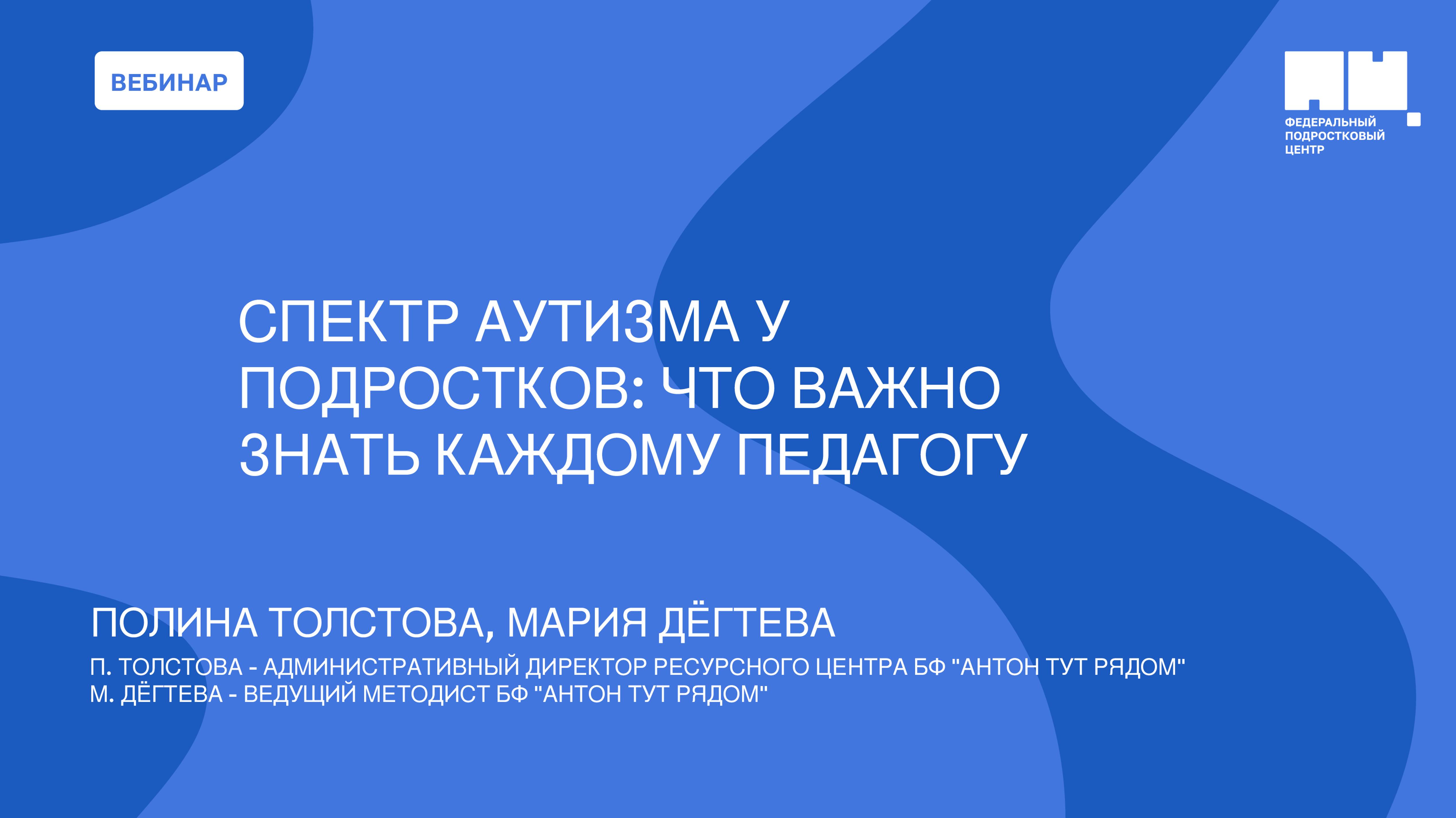 Спектр аутизма у подростков что важно знать каждому педагогу