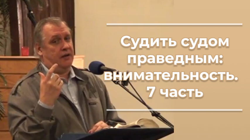 VAS-837 Судить судом праведным; внимательность. 7 часть.mp4