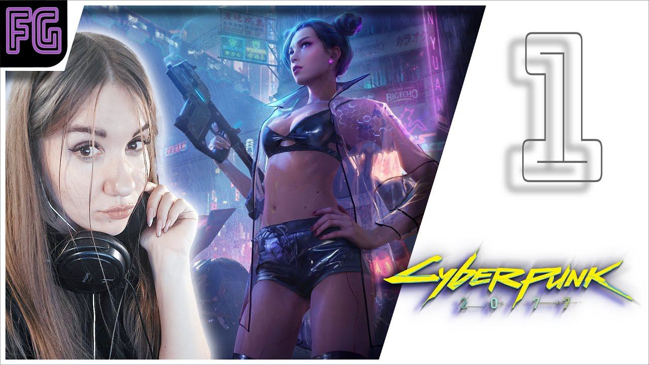 Девушка стримит  С ВЕБКОЙ  Cyberpunk 2077  Давайте начнем это! #1