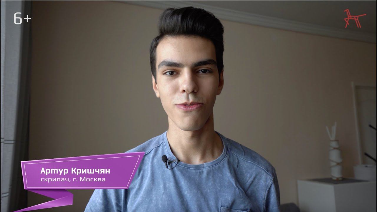 Артур Кришчян #ДЕТИРОССИИ