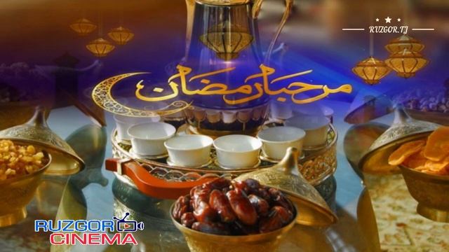 ХАДИСЕ ДАР БОБИ РАМАЗОН #11 / Ramadan 786