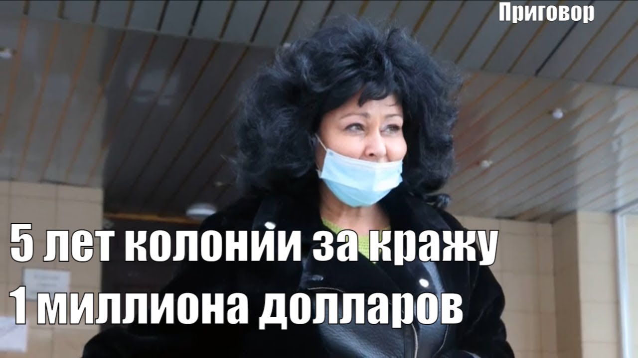 Сотрудница МИДа получила 5 лет колонии за кражу 1 миллиона долларов