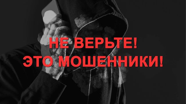 Взломали счёт