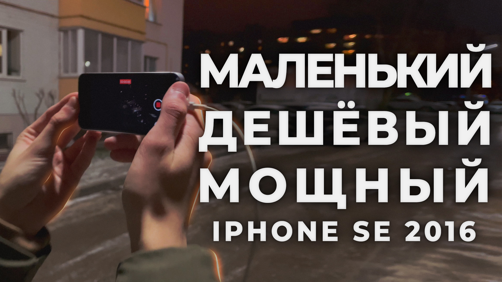 IPHONE SE В 2022 ГОДУ