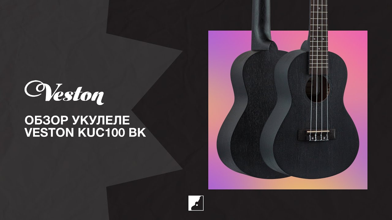 Обзор укулеле концерт VESTON KUC100 BK