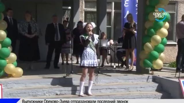 Последний звонок 2017