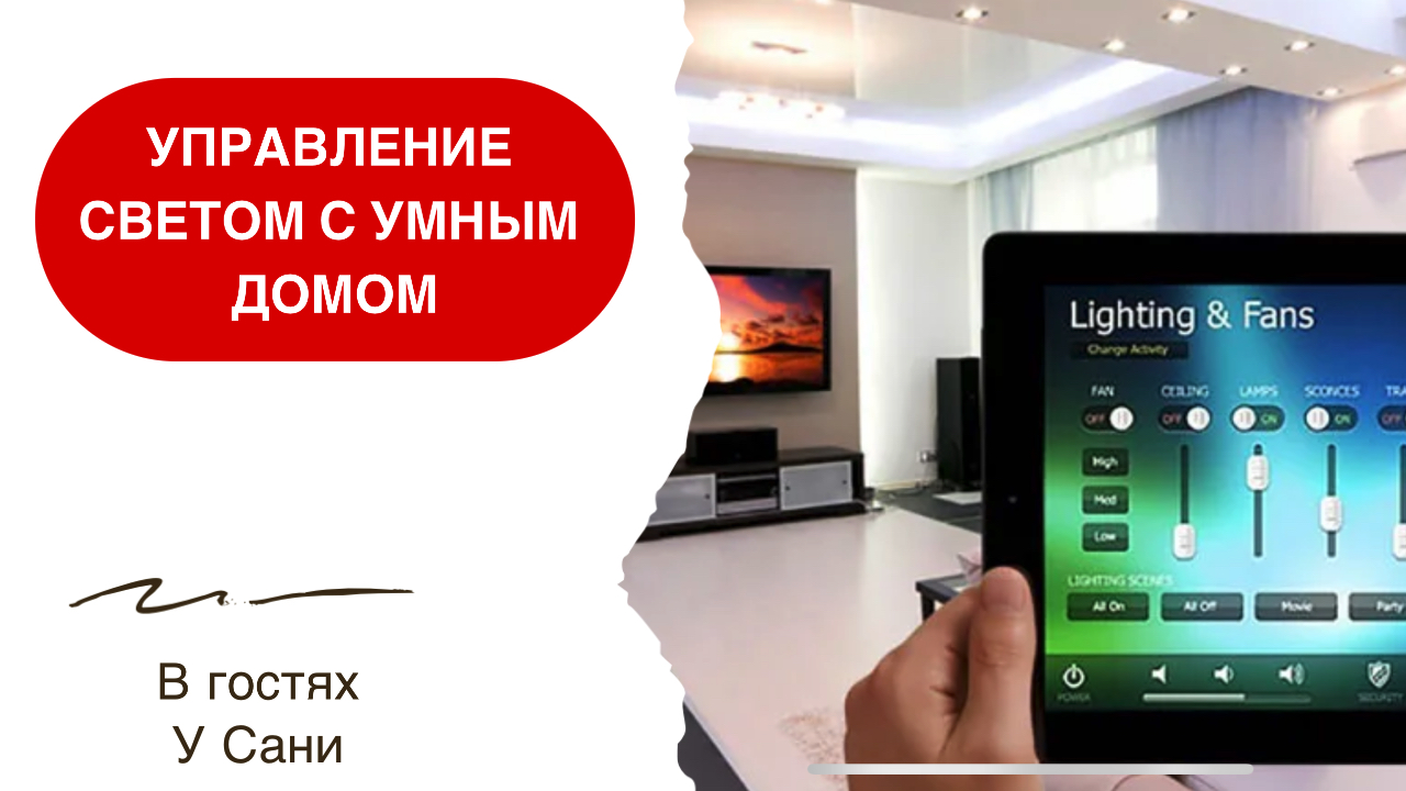 Умный выключатель Aqara. Настраиваем умный дом Яндекс с Алисой