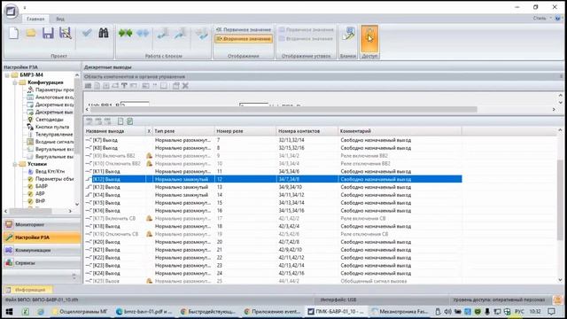 Вебинар Механотроника. Быстродействующий АВР