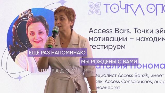 Наталия Пономарева. Мастер Фестиваля ТОЧКА ОПОРЫ