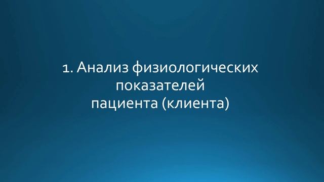 Валеологическая диагностика - что это?
