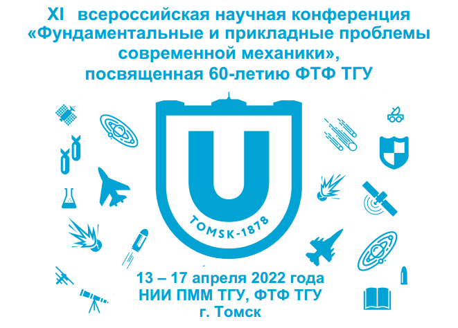 Открытие конференции (13.04.2022 14:00)