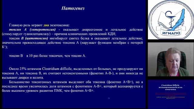 Clostridium Difficile - ассоциированная болезнь кишечника
