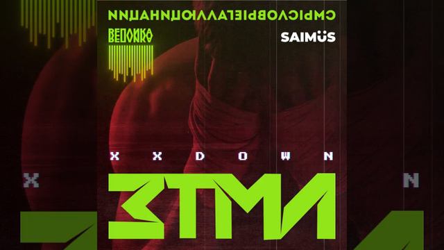 ЗТМЛ-СМ-REПLИКА-XXDOWN