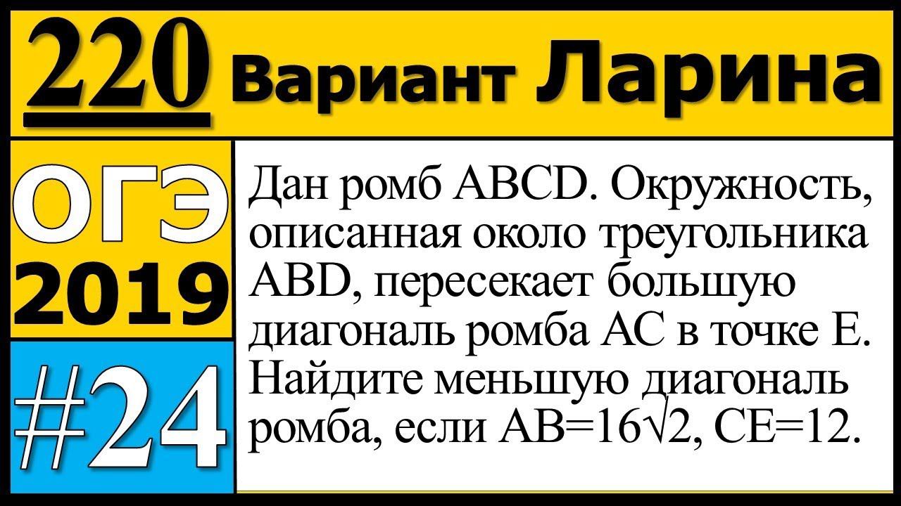 Задание 24 из Варианта Ларина №220 ОГЭ.