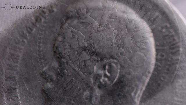 Российская империя 50 копеек 1896 год (А.Г.)