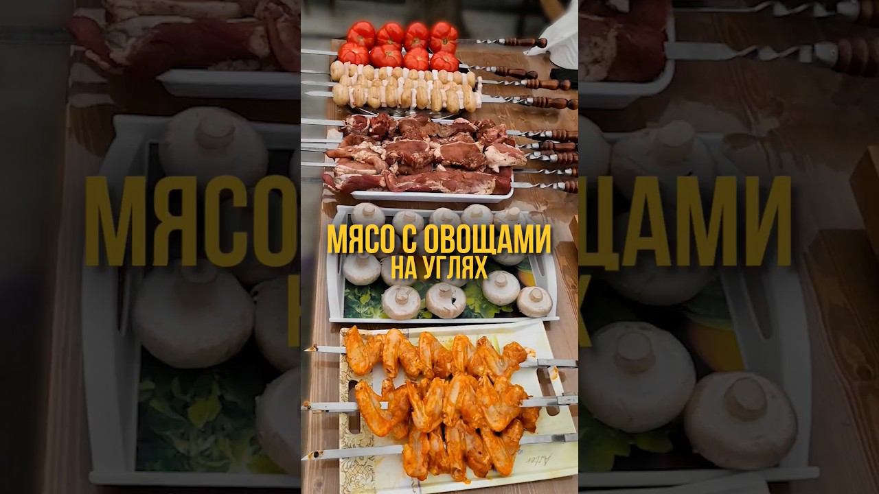 Готовлю мясо с овощами на мангале! #охотарыбалка #готовка #кулинария #мясо #рецепты #вкусно