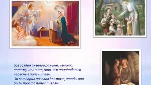 Ангелы Любви, ч. 18. Небесные попечители