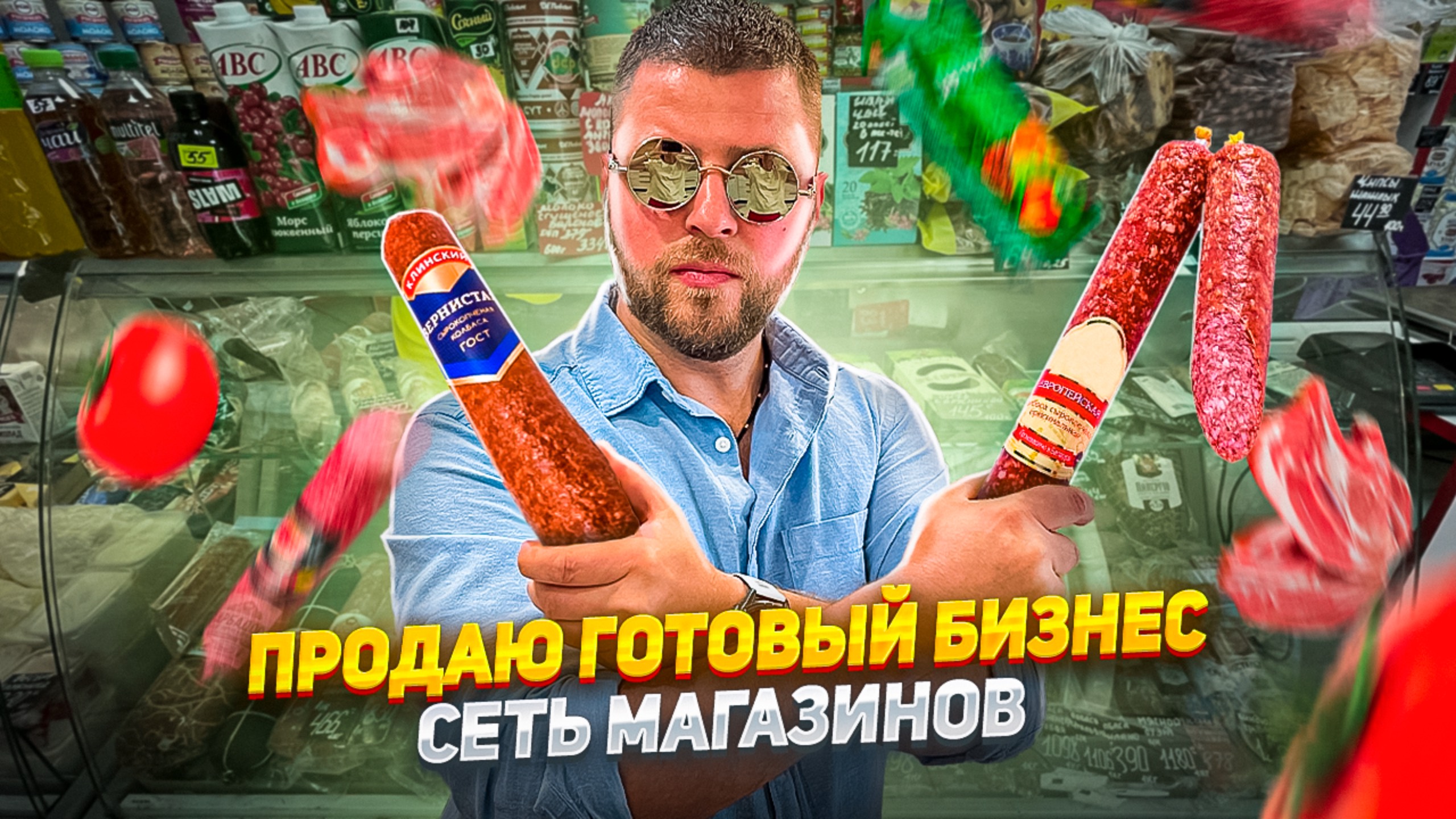 Купить сеть магазинов продуктов из Беларуси и Казахстана — готовый бизнес в Брянске