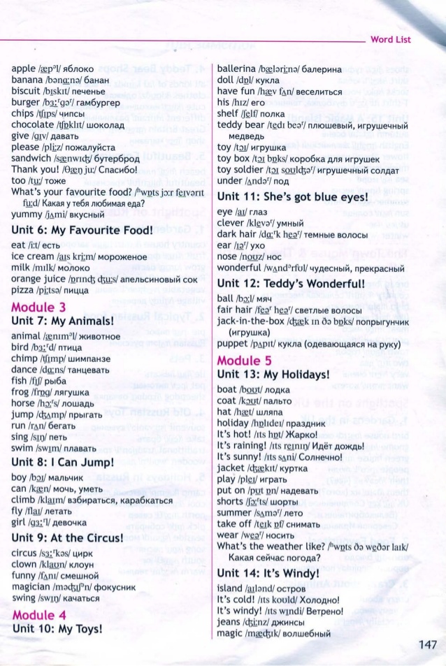 Спотлайт 2 класс. Словарь стр.147(старая версия).