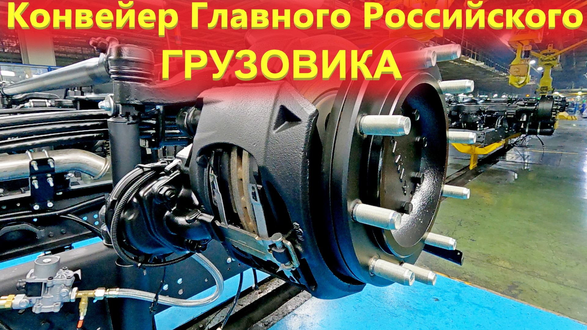 Завод Камаз  Обзор главного сборочного производства России.mp4