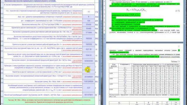 «ЖБ–Автоматизация–1». 7. Прочность наклонных сечений. Изгибающий момент