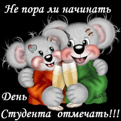 С днём Студента! Легких Зачетов! Музыкальная Открытка!