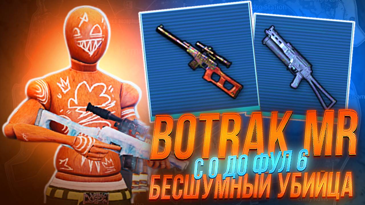 БЕСШУМНЫЙ БОМЖ УБИЙЦА 👀 РАЗВАЛИЛ ФУЛ СЕРВЕР 👀 ВЫПОЛНЯЮ ЧЕЛЕНДЖИ ПОДПИСЧИКОВ 👀 КАК ИГРАТЬ В МЕТРОШ