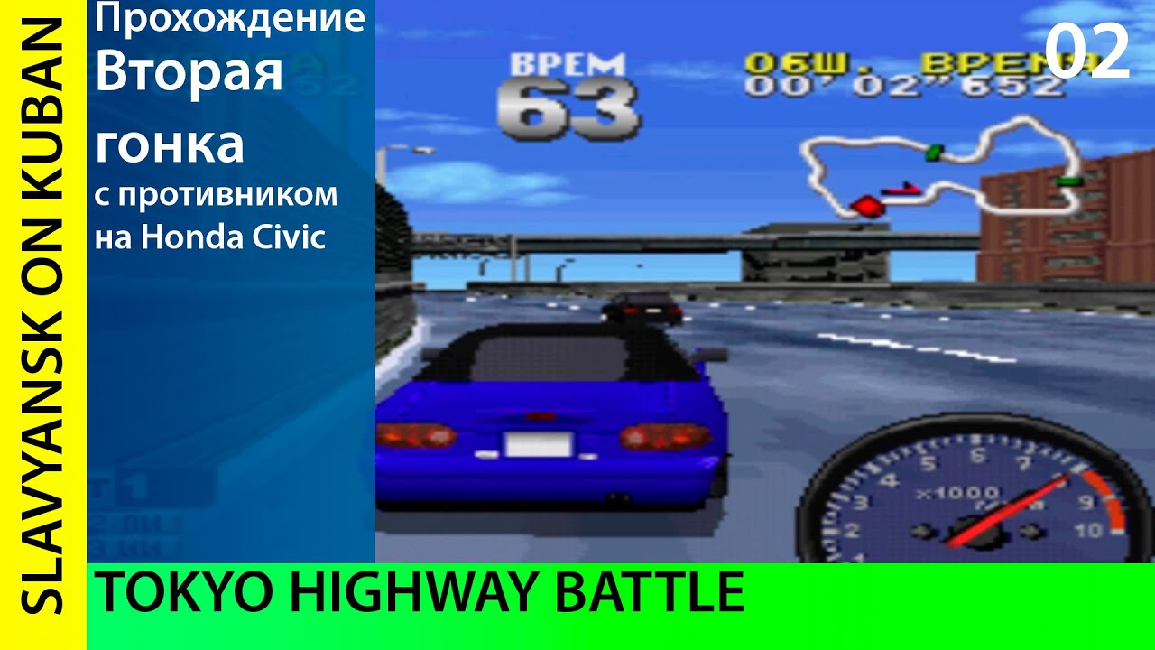 Прохождение Tokyo Highway Battle [PS1] #02 Brian Mavari.