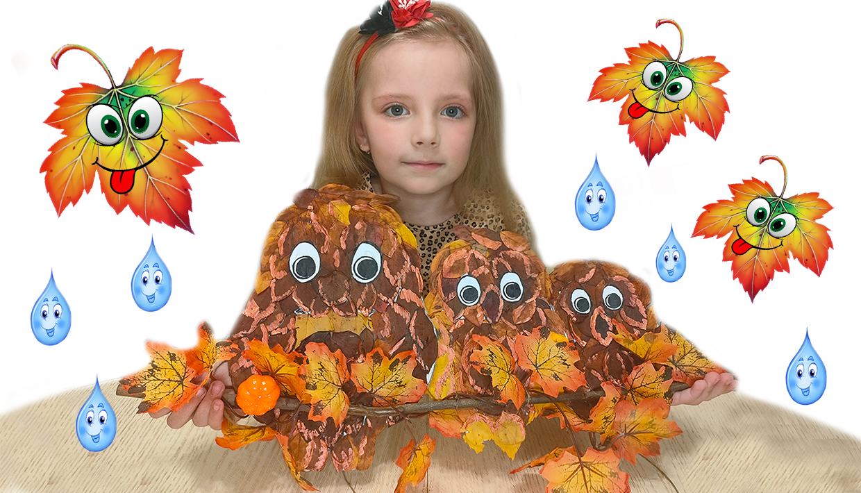 Посмотрите, КАКУЮ ПОДЕЛКУ СДЕЛАЛА СОФИЯ в садик! Это же совы из листьев!