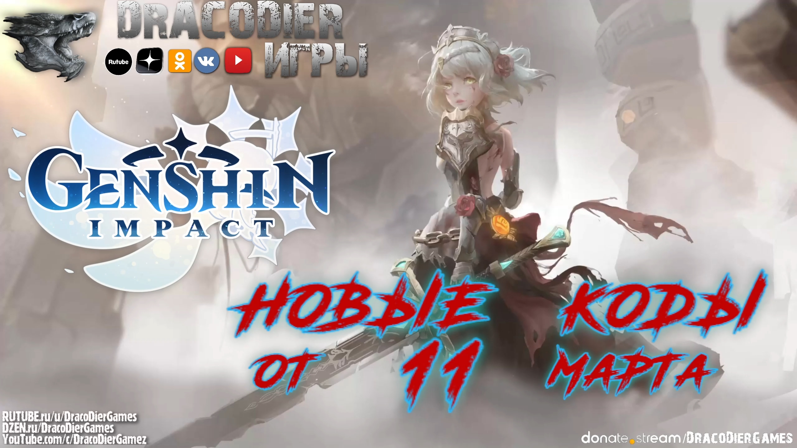 Genshin Impact ► Новый подарочный код от 11 марта