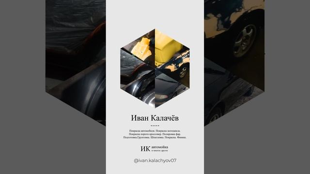 Иван Калачёв.mp4