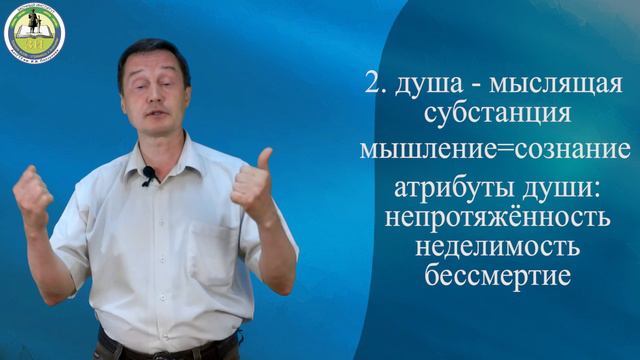 6. УЧЕНИЕ О ДУШЕ 2. ПСИХОФИЗИЧЕСКАЯ ПРОБЛЕМА: ГИЛОЗОИЗМ, ДУАЛИЗМ, ПАРАЛЛЕЛИЗМ