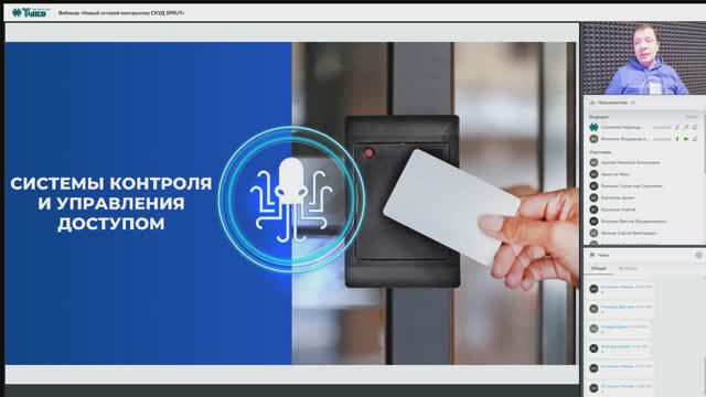 Вебинар «Новый сетевой контроллер СКУД SPRUT»