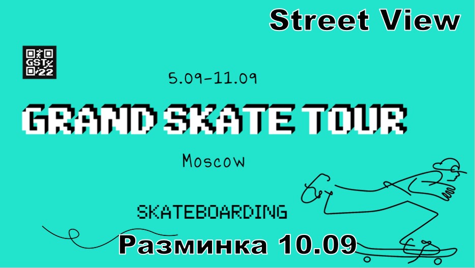 GRAND SKATE TOUR. Разминка перед субботними заездами