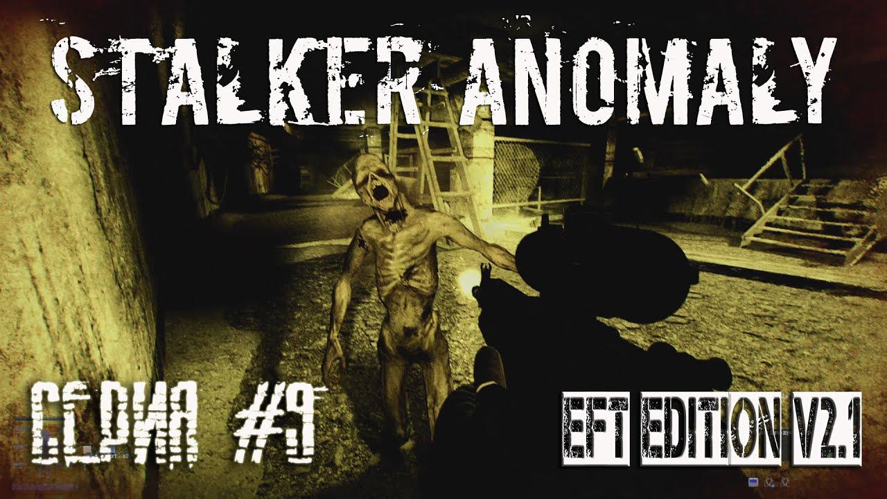 Мастер маскировки и суровая подземка ► S.T.A.L.K.E.R. Anomaly 1.5.1 + Сборка EFT V2.1#9 (2021)