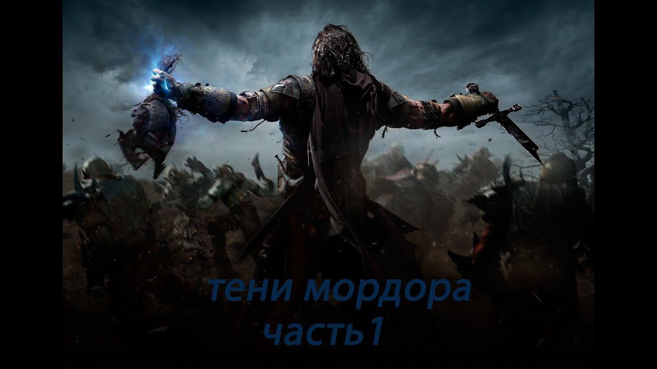 Тени мордера