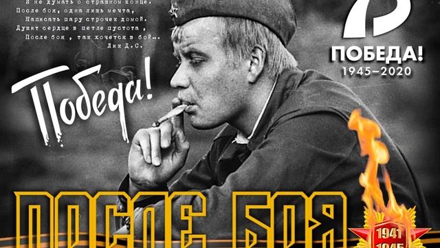 Дмитрий Лик - После боя! (Стихи Лик Д.С. музыка Алекс Хаскин)