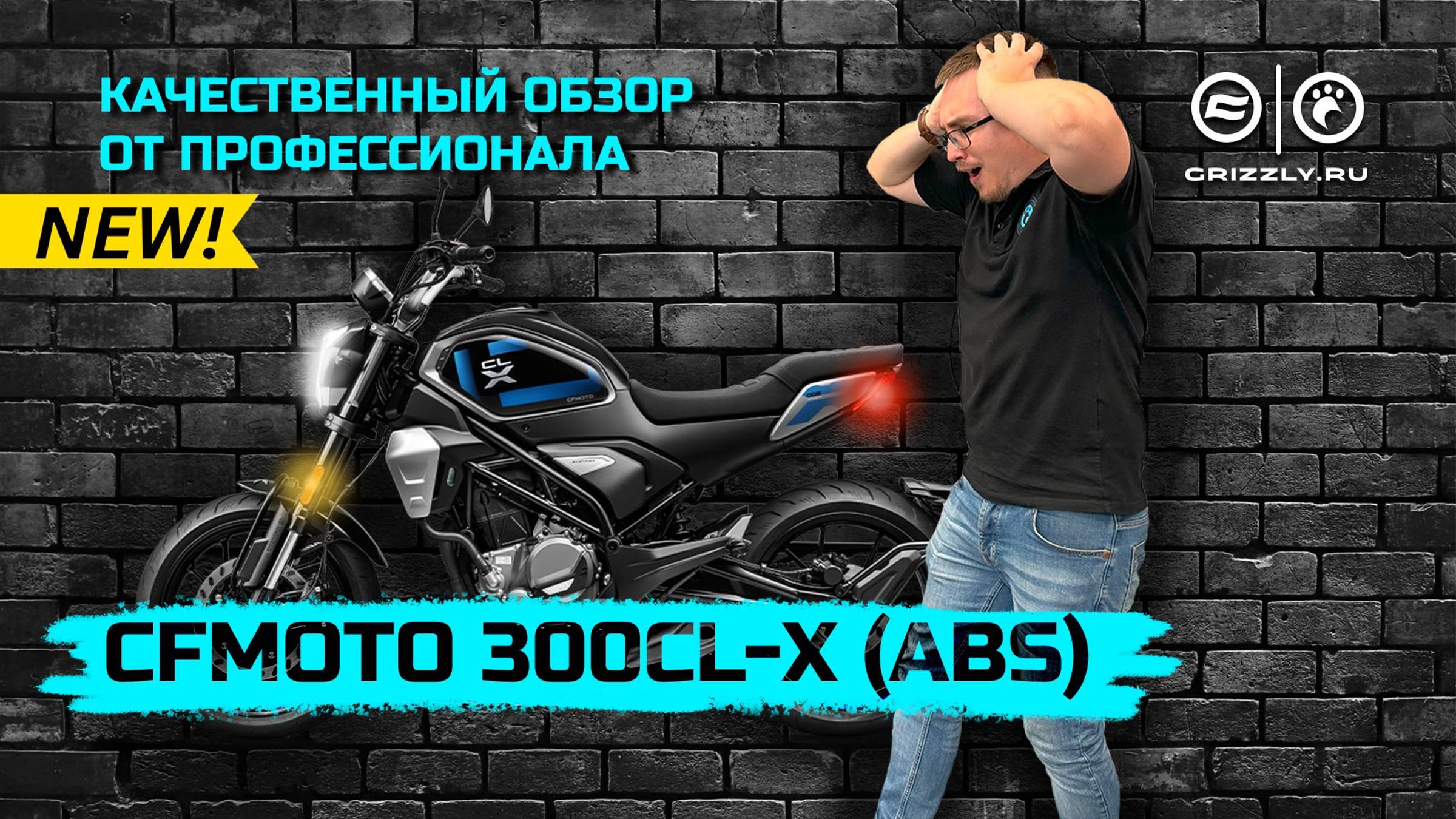 Обзор мотоцикла CFMOTO 300CL-X (ABS) | Новинка 2024