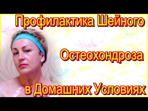 Упражнения для Профилактики Шейного Остеохондроза - Гимнастика для Мышц Шеи в Домашних Условиях