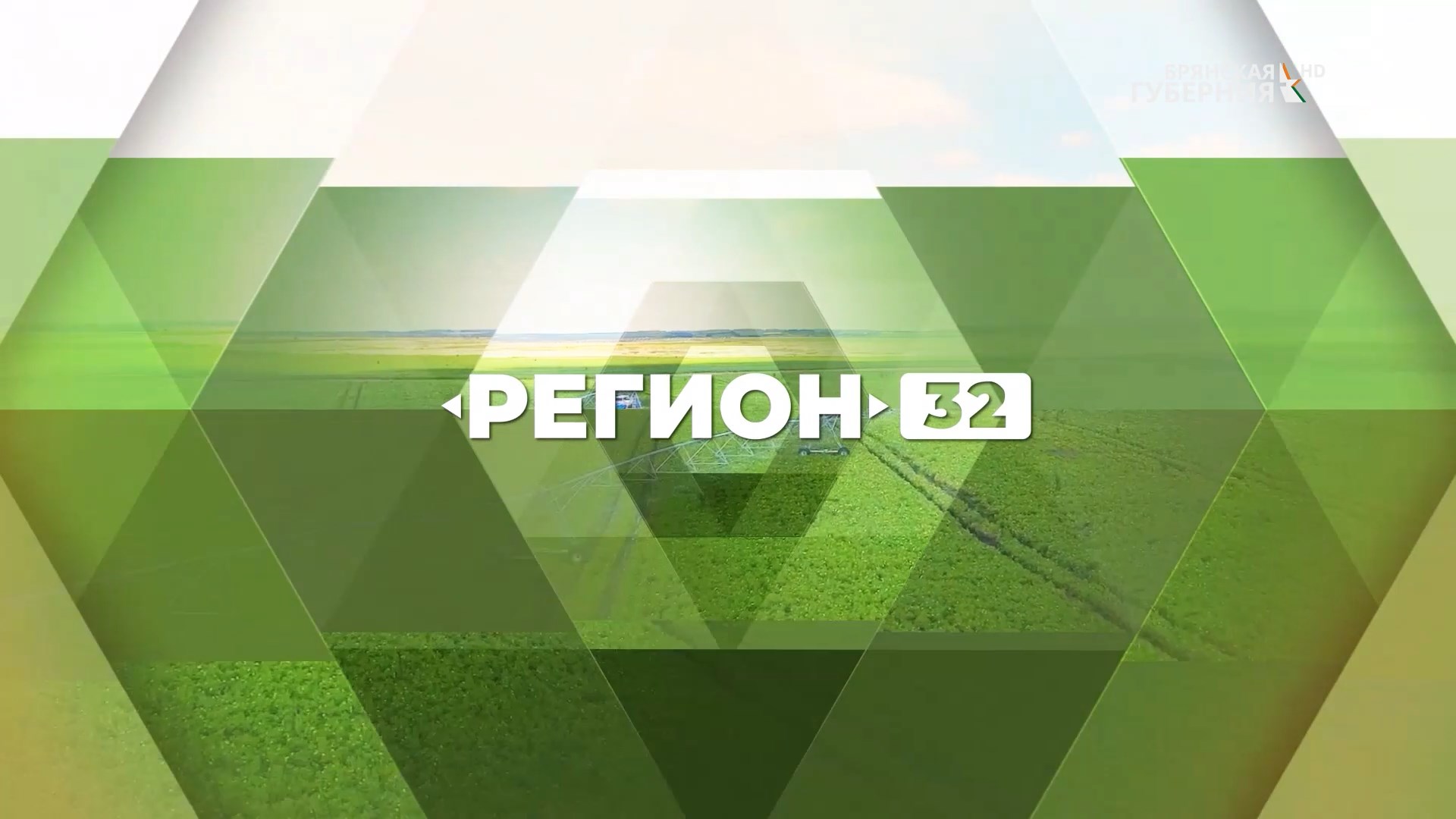 «Регион 32». АО «ПО «Бежицкая сталь»