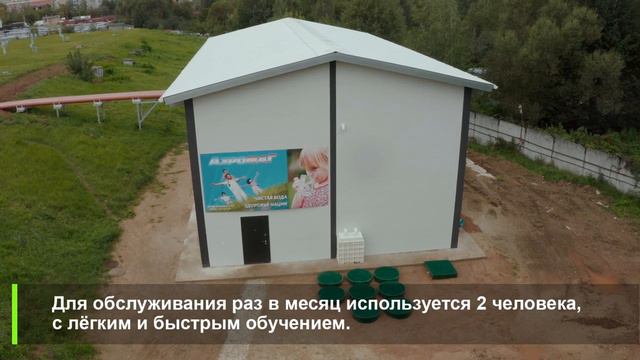 Система очистки воды аэромаг 8000 в городе Одинцово | Интервью с генеральным директором