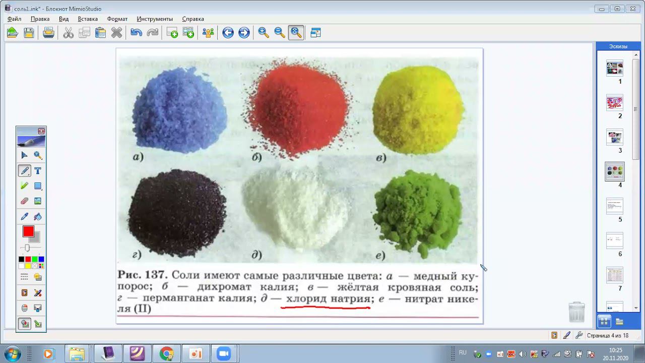 Соли. Учимся составлять формулы. 8 класс часть 1