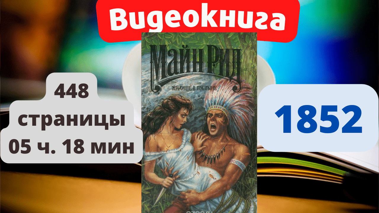 Жилище в пустыне.mp4