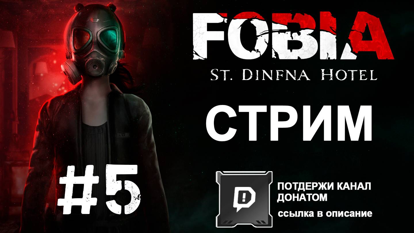 Fobia - St. Dinfna Hotel #5 ► ПРОДОЛЖАЕМ ВЫБИРАТЬСЯ ИЗ ОТЕЛЯ