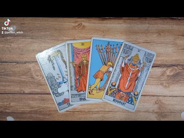 Совет от карт на предстоящую неделю