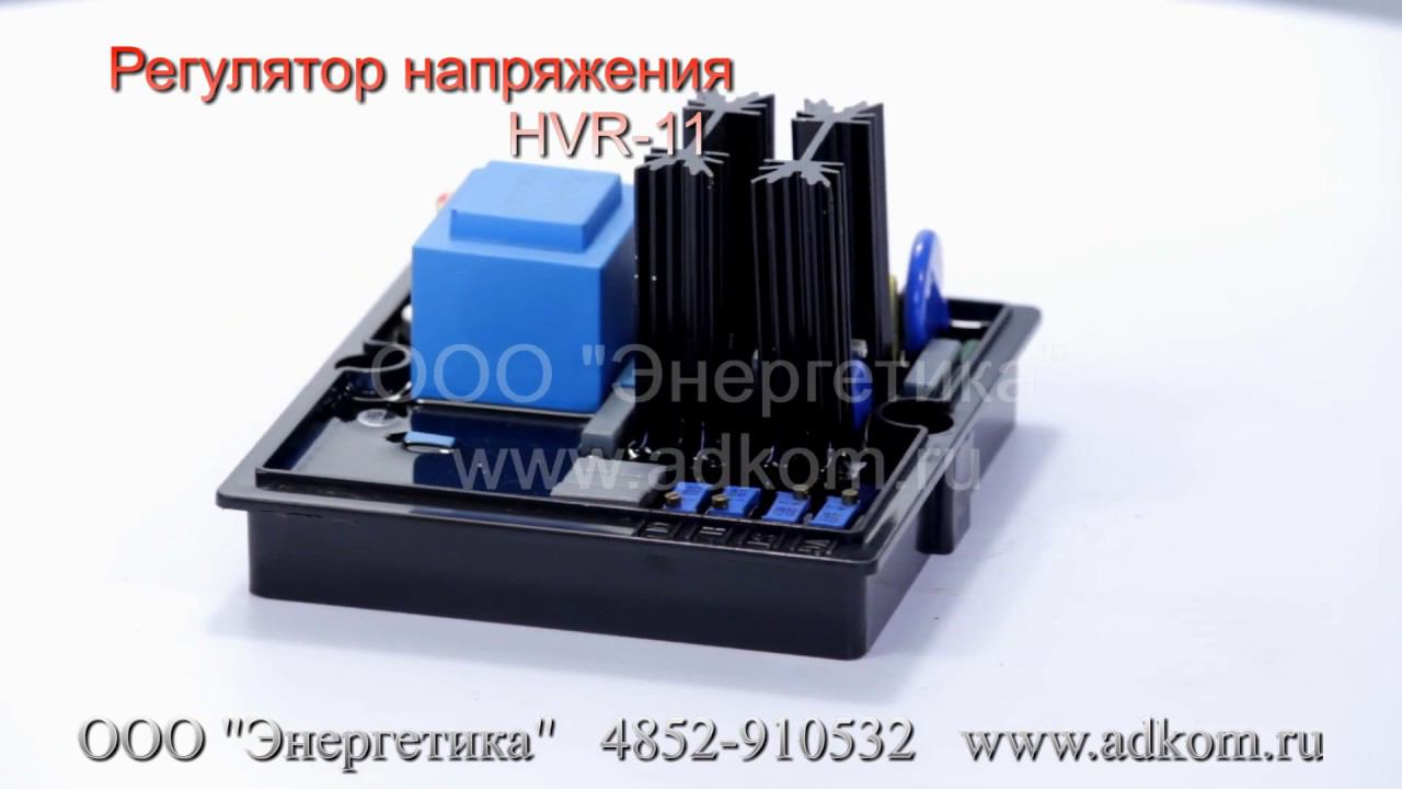 Регулятор напряжения HVR-11 для генераторов Linz